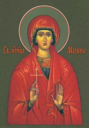 ສັກສິດທີ່ຍິ່ງໃຫຍ່ Martyr Marina Marina Antioch