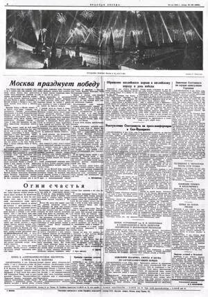 「赤い星」は勝利日の最初の祭典について何を書いたのですか？ 35336_4