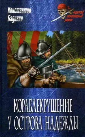 Як К.С. Бадигин відкрив читачам дивовижний і романтичний світ? Частина 2 37043_4