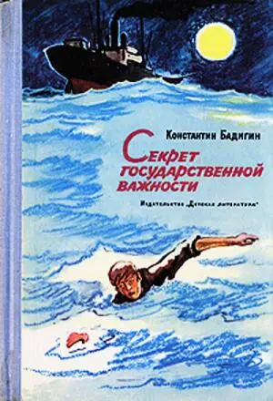 Як К.С. Бадигин відкрив читачам дивовижний і романтичний світ? Частина 2 37043_6