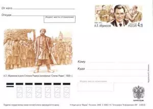 A. L. Aprisos Stepana Razinin roolissa venäläisen postin postikortilla
