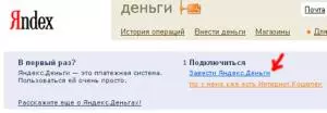 หากต้องการลงทะเบียน Yandex.Money คลิกที่ลิงค์