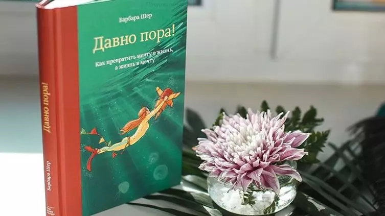 Барбара Шер Book